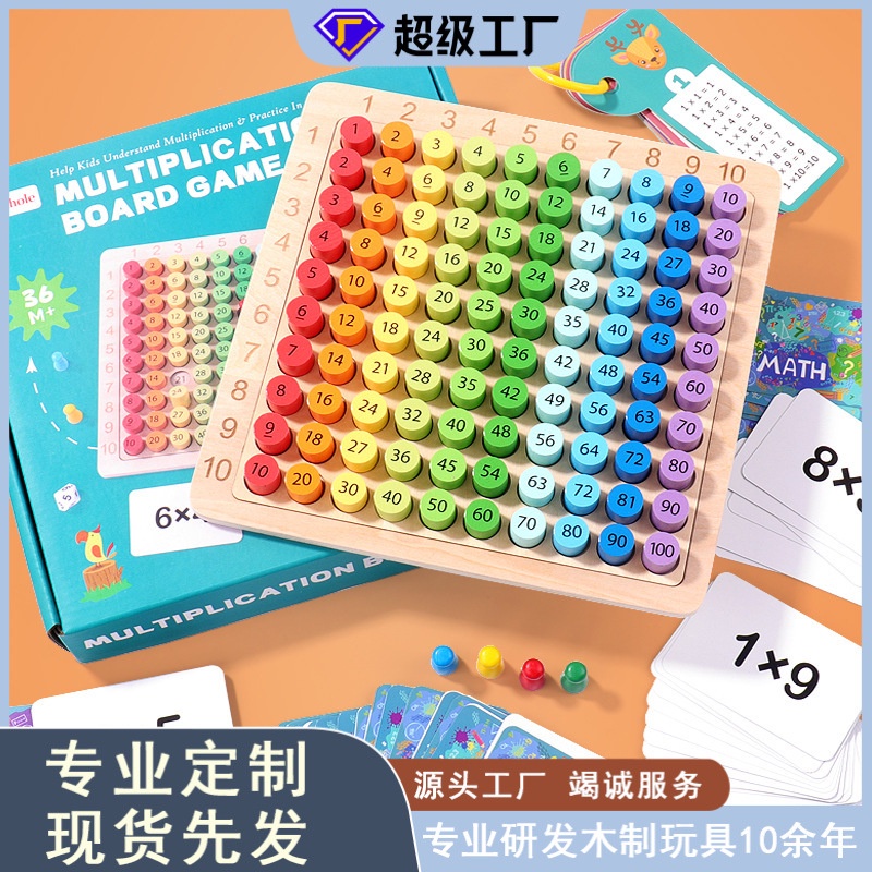 Children's Color 99 Multiplication Table Early Education Puzzle Nine ...
