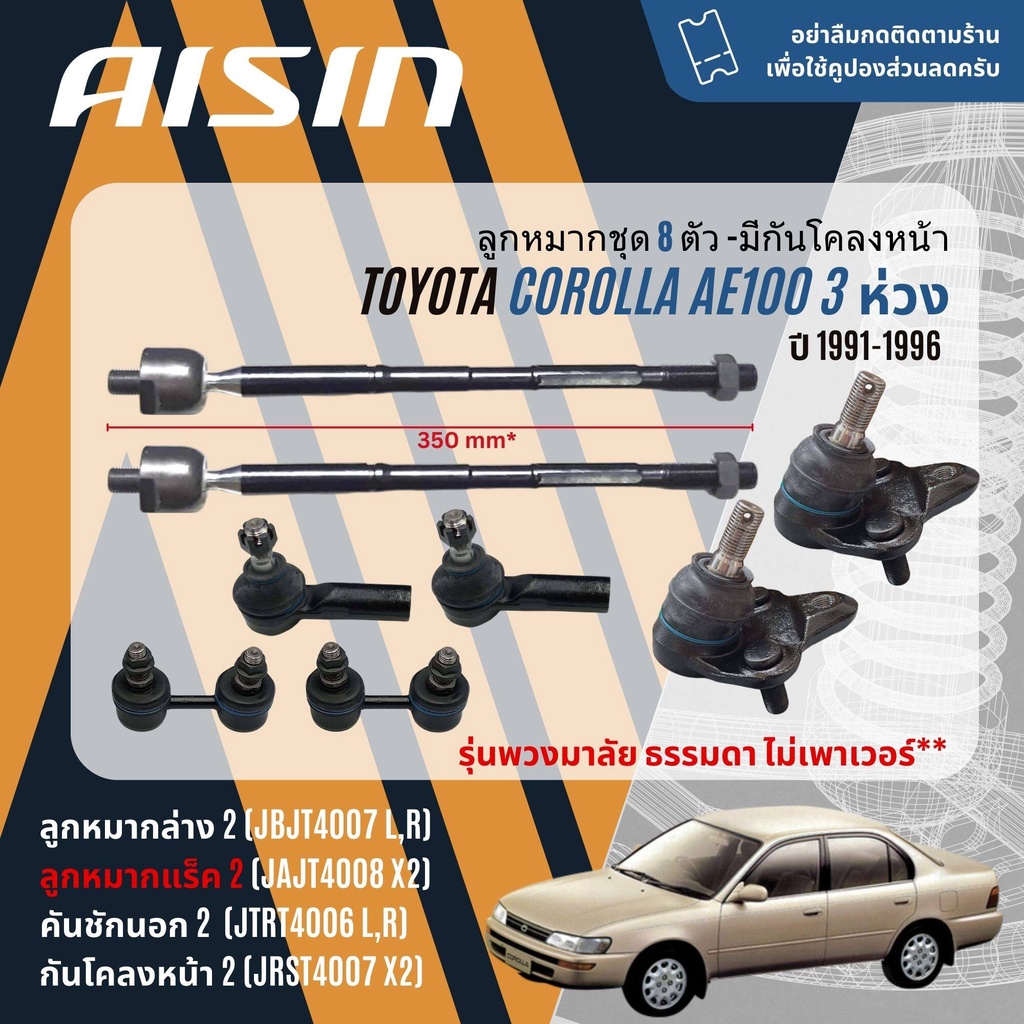 AISIN Lower Ball Joint Support Tie Rod Front Rear Stabilizer TOYOTA ...