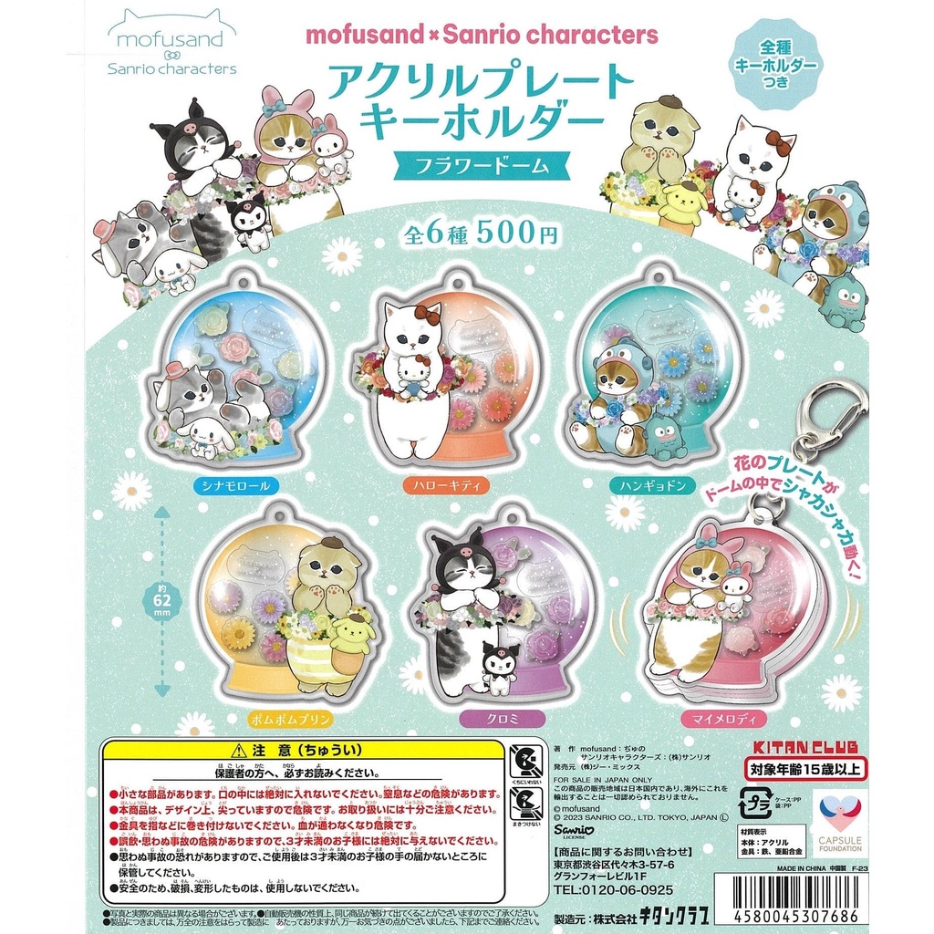 KITAN CLUB CP2378 mofusand x Sanrio Characters Acrylic Plate Key Chain Flower Dome Capsule Toy ...