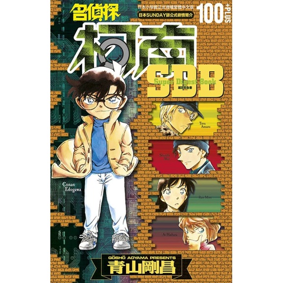 Detective Conan 100+PLUS Super Encyclopedia/Gosho Aoyama eslite ...