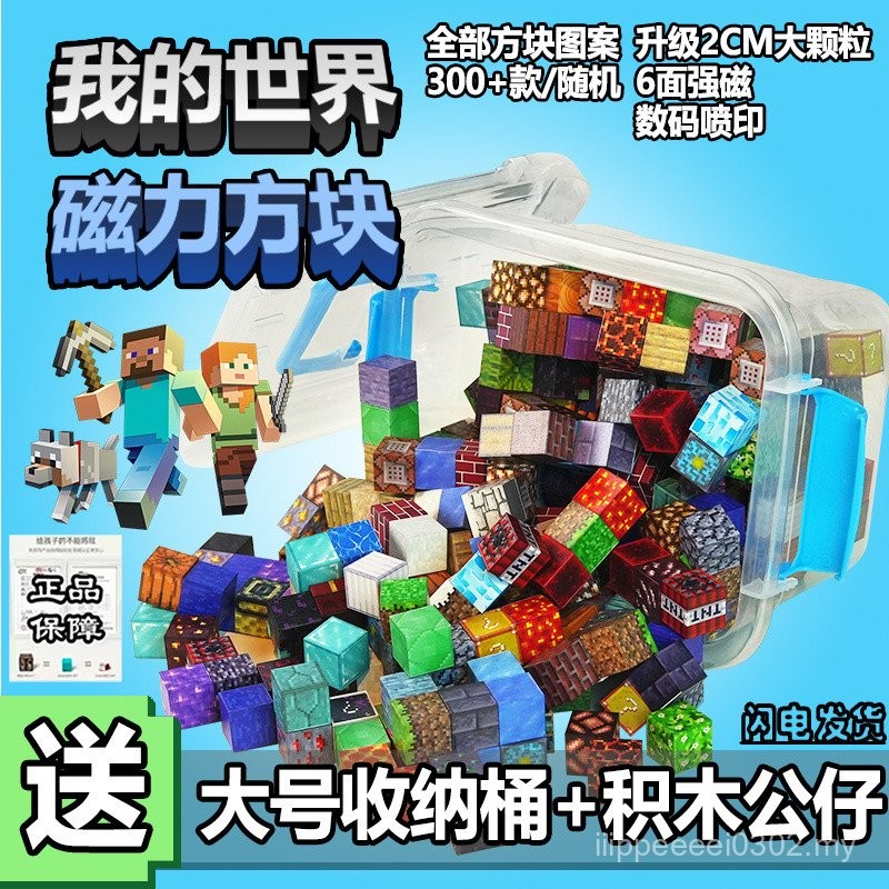 Minecraft Magnetic Block Block Three-Dimensional Large Block Magnet ...