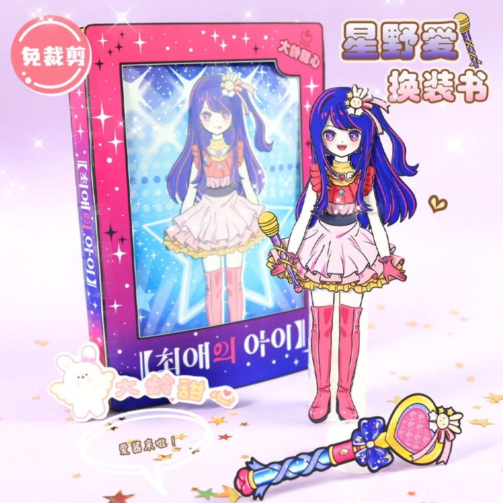 Star Hoshino Ai Japanese Anime Theme Dress-up Doudou Ben Diy Material ...