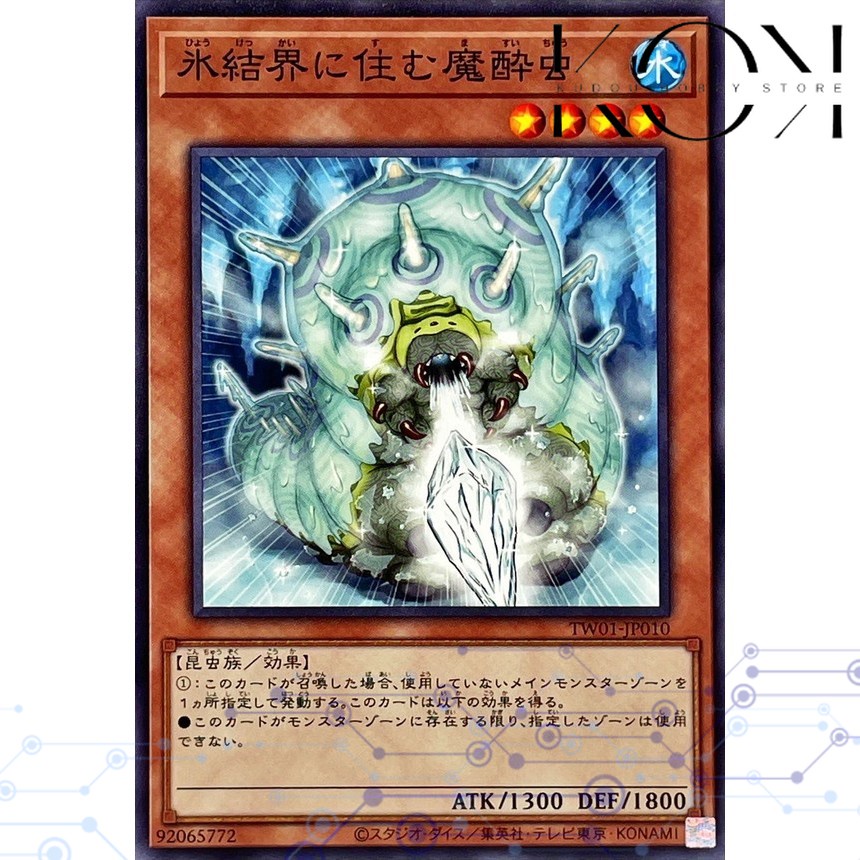 Yugioh TW01 Terminal World TW01-JP010 Numbing Grub in the Ice Barrier 游戏王 游戏王正版卡 C NPR | Shopee ...