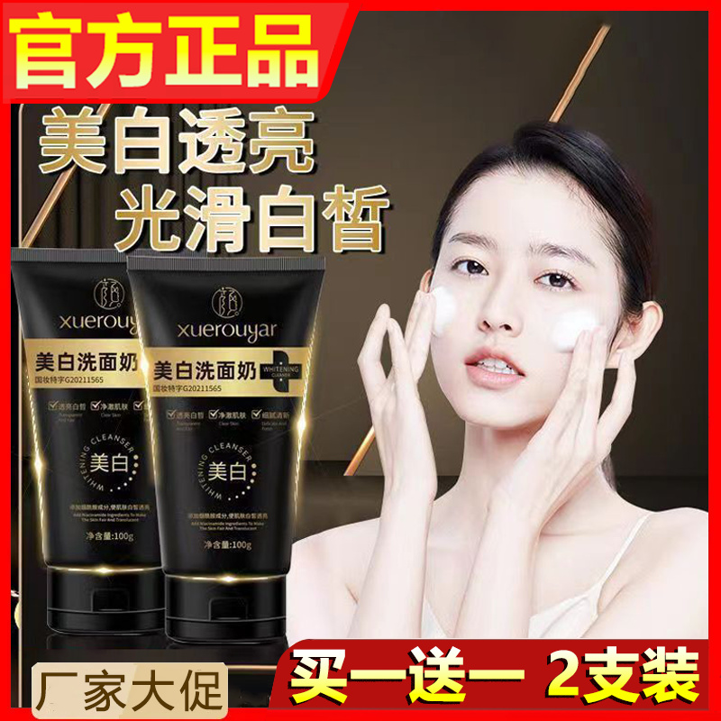 [Official Authentic] Master Yan Whitening Facial Cleanser Niacinamide ...