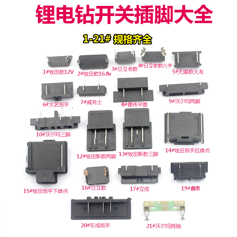 Electric wrench switch pin switch pin plug battery connector lithium ...
