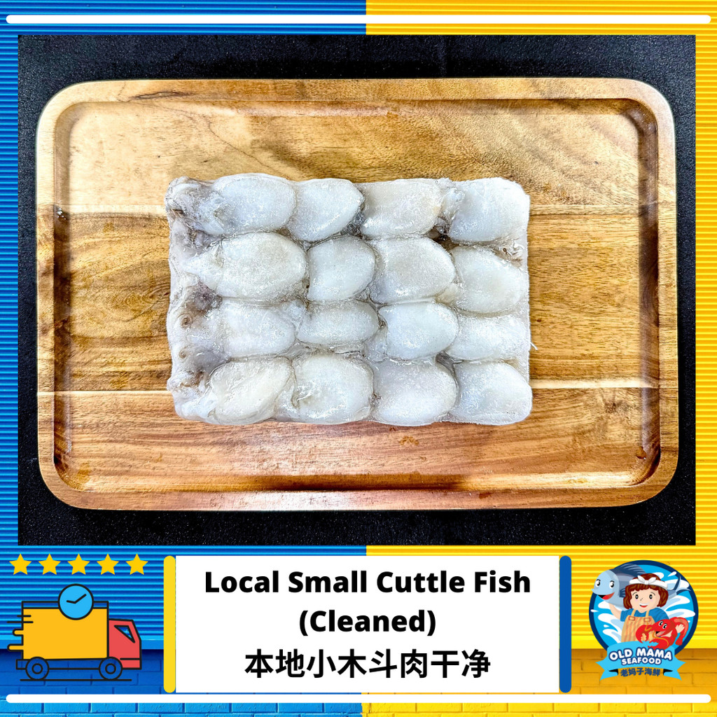 Local Small Cuttle Fish 16s (Cleaned) / 本地小木斗肉干净 (300gm/pk) Sotong ...