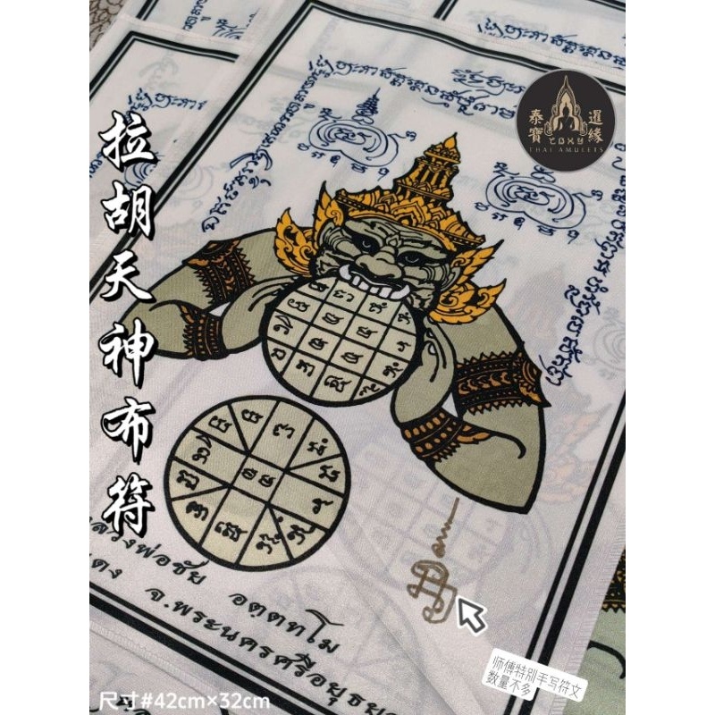 拉胡天神布符Nyant Phra Rahoo｜Luang Phor Chai｜泰国圣物｜Thai Product｜ | Shopee Malaysia