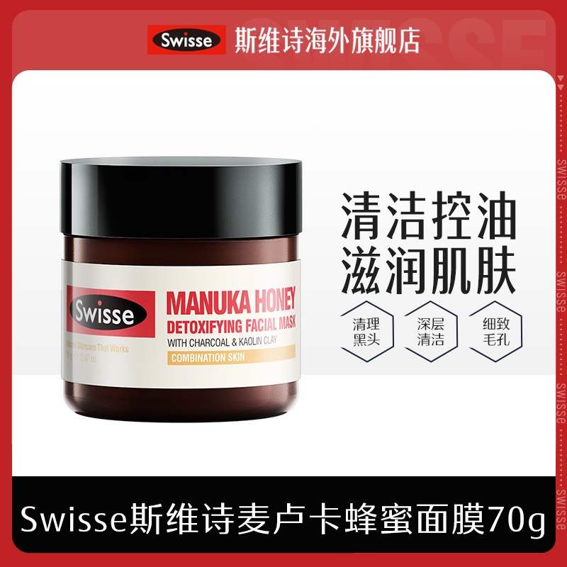 Swisse Manuka Honey Cleansing Mask Apply Mud Mask for Women to Remove ...