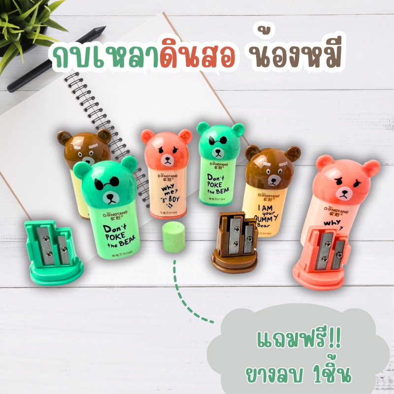 Cute Little Bear Pencil Sharpener With 2 Holes With Eraser Bin Shape ...