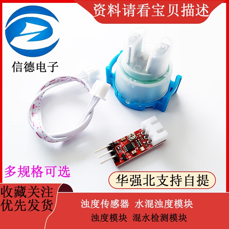 Turbidity Sensor Water Turbidity Module Turbidity Module Mixed Water Detection Module Shopee