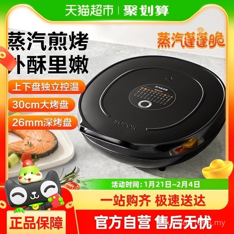 Supor Electric Cake Pan Household Double-Sided Heating Pancake Pan ...