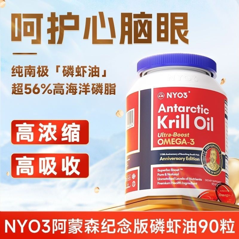 NYO3磷虾油阿蒙森软胶囊鱼油90粒Omega3 阿蒙森鱼油90粒/瓶NYO3 krill oil Amundsen soft capsule ...