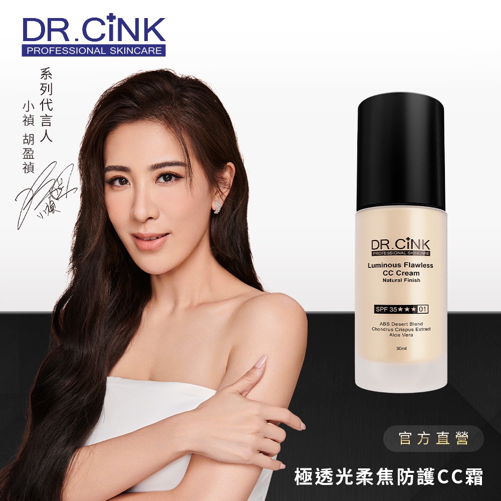 DR.CINK Luminous Flawless CC Cream SPF35 Natural/Full Coverage 高解析透亮CC霜 自然/ 遮瑕款 30ml | Shopee ...
