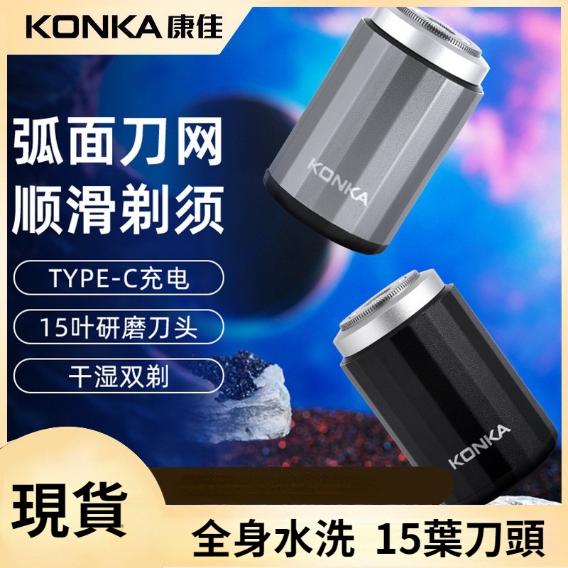 [Ready Stock] KONKA KONKA Electric Shaver Small Washable Car Mini Small ...