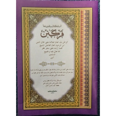 KITAB PERUKUNAN SEMBAHYANG / CETAKAN HALABI / JAWI | Shopee Malaysia