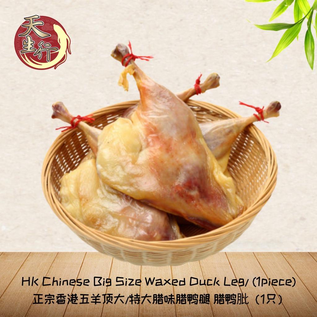 HK Chinese Big Size Waxed Duck Leg/Drumsticks (1piece) | Shopee Malaysia
