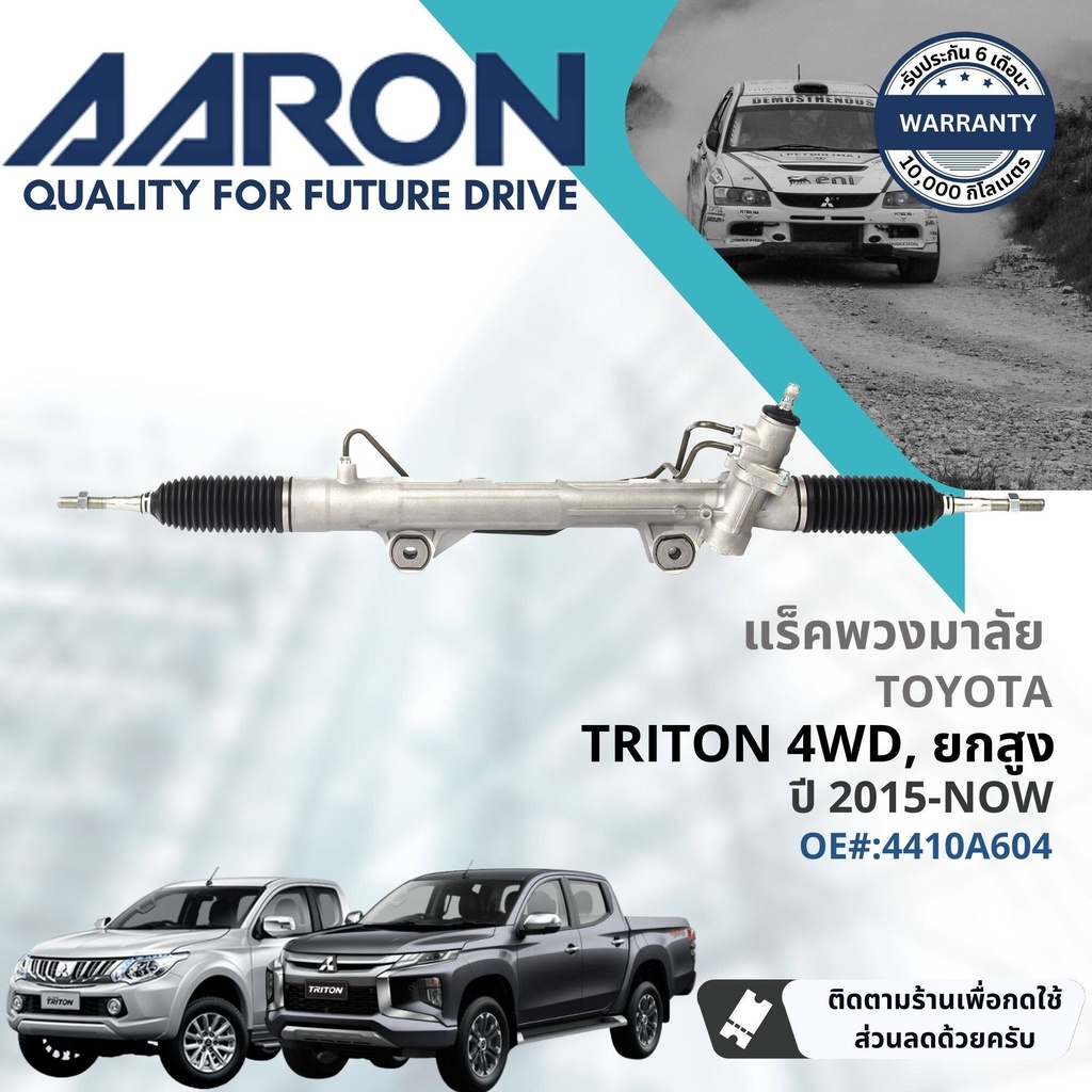 [AARON by TRU] Steering Rack Cylinder For Mitsubishi TRITON 4WD Plus ...