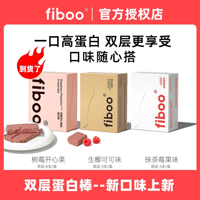 蛋白棒代餐能量棒轻卡营养解馋Fiboo Protein Bar Meal Replacement Energy Bar Light ...
