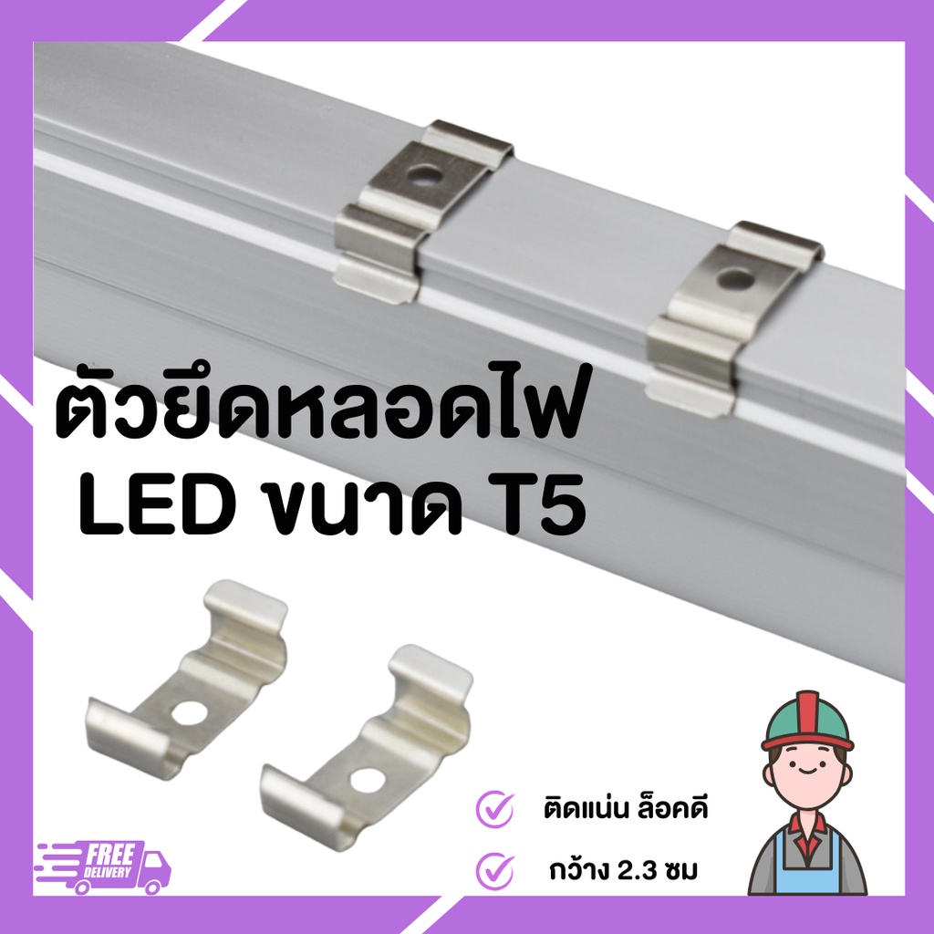 Led Track Holder T5 T8 Wall Mounted Clips Clamp Rail Semi-Rail Tube ...