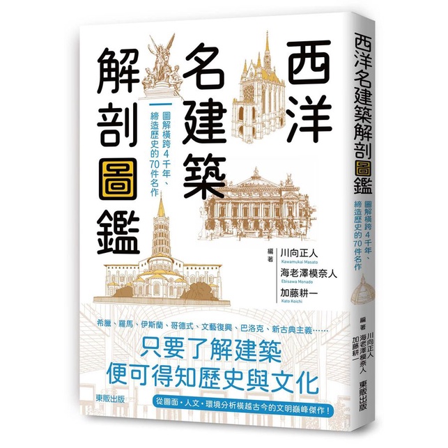 Western Famous Architectural Anatomy Illustrated Book: 70 Masterpieces ...