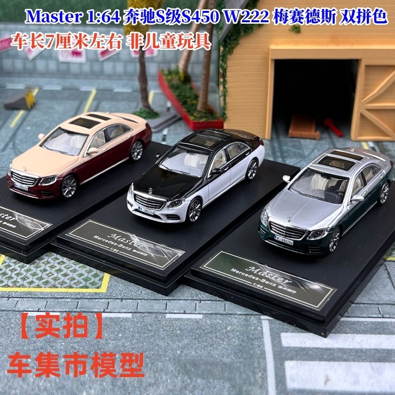 Master 1: 64 Mercedes-Benz S-Class S450 W222 Mercedes-Benz Double Color Matching Car Model ...