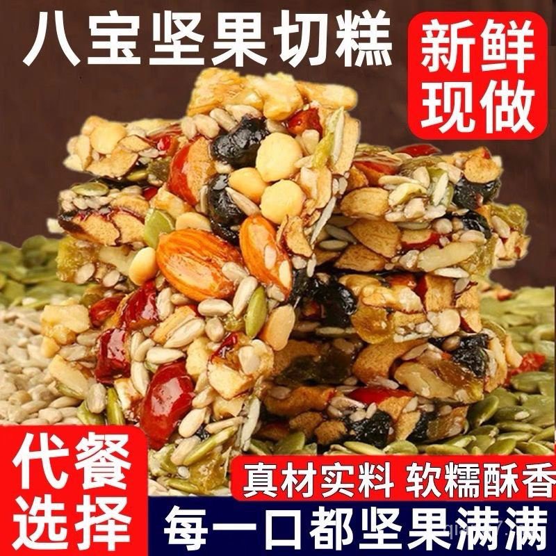 正宗 新疆切糕 坚果 蛋白棒 营养零食 独立包装 手工八宝切糕 营养早餐 坚果糕点 零食特产Authentic Xinjiang cake ...