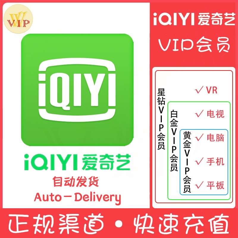 【VVVIP】中國 IQIYI VIP 中国版 爱奇艺中国版VIP会员兑换码 愛奇藝 VIP IQIYI TV CHINA IQIYI ...