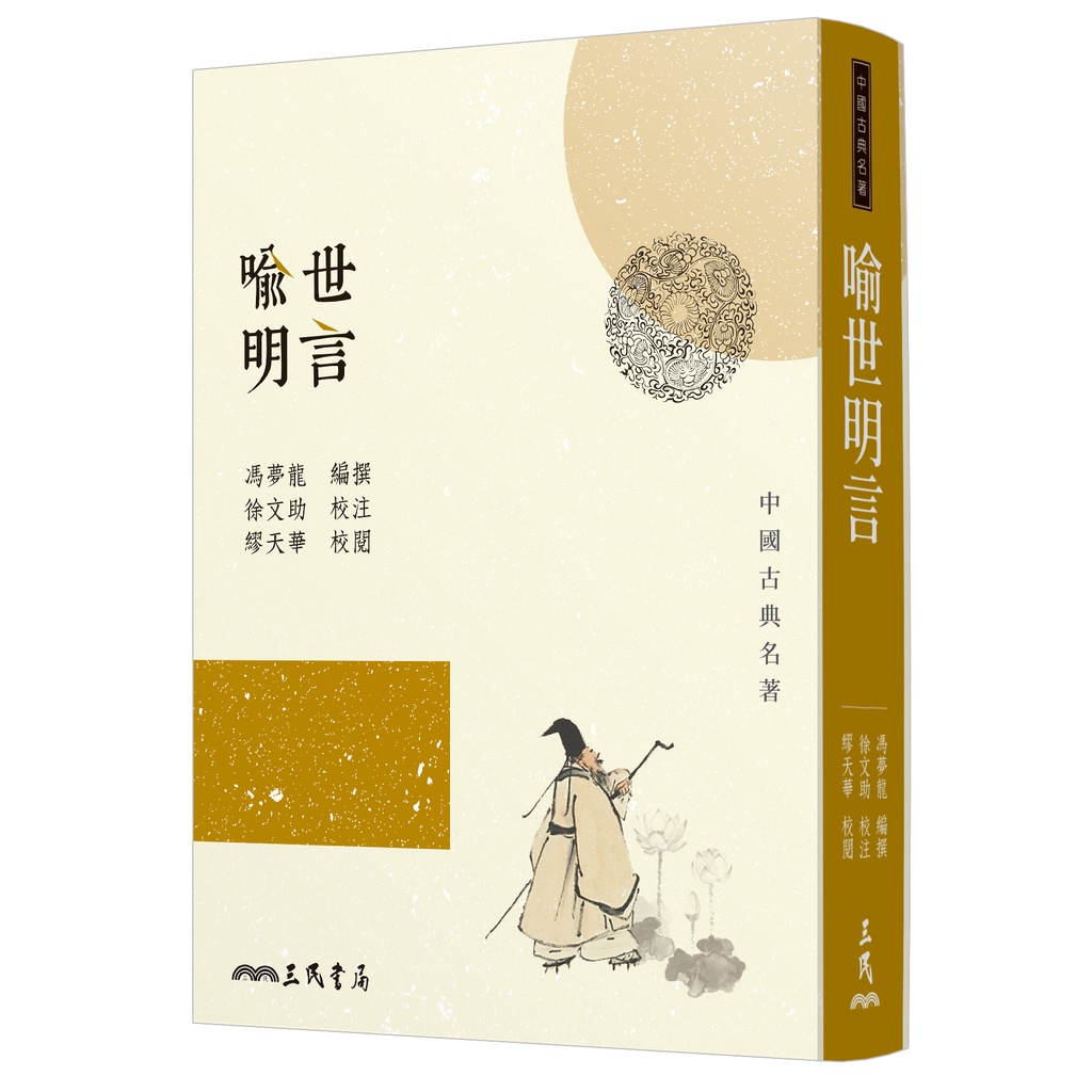 Yu Shimingyan (Second Edition)/Written By Feng Menglong Chinese ...