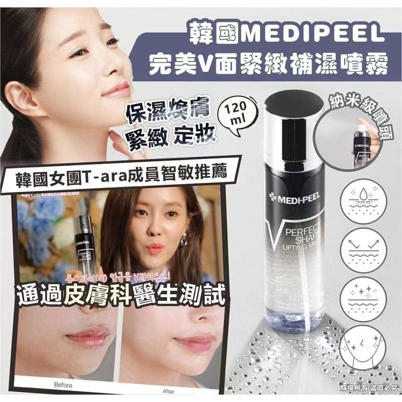 Medipeel V Perfect Shape Lifting Mist 120ml 韩国V脸紧致喷雾 | Shopee Malaysia