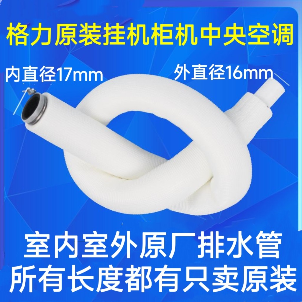 Gli Air Conditioning Hanging Cabinet Machine Hose Insulation Drain Pipe ...