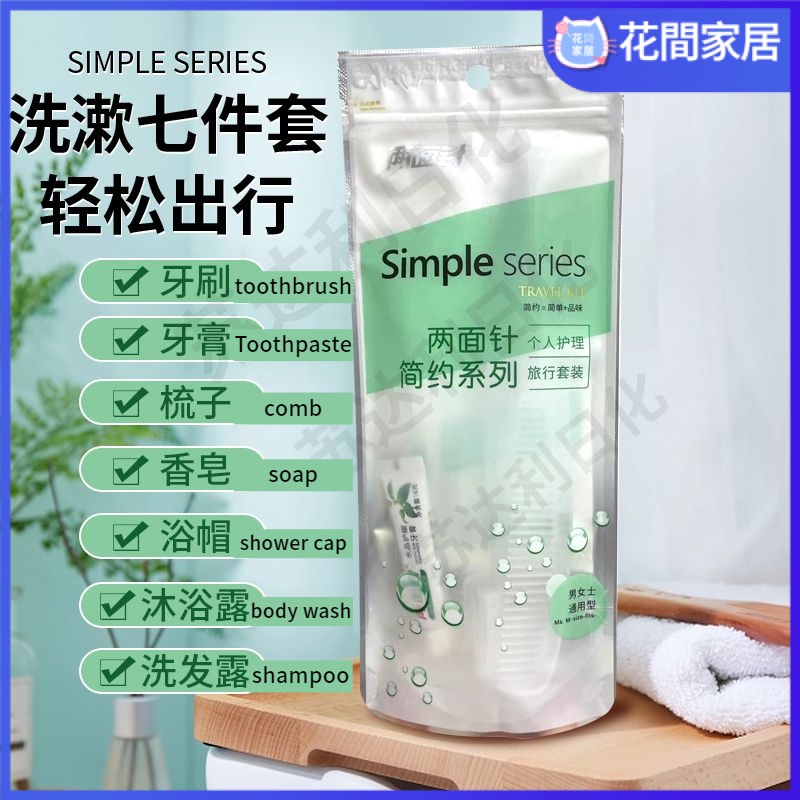Seven-piece Set Disposable Toiletries Bagged Travel Toiletry Set Hotel ...
