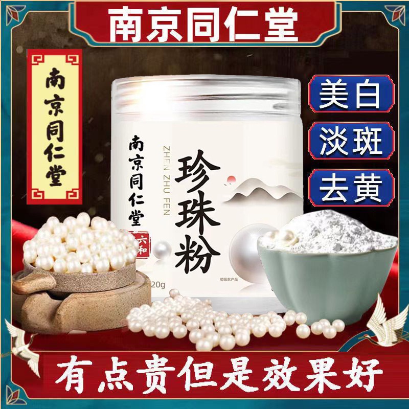 [TikTok same style] Nanjing Tongrentang pearl powder whitening light ...