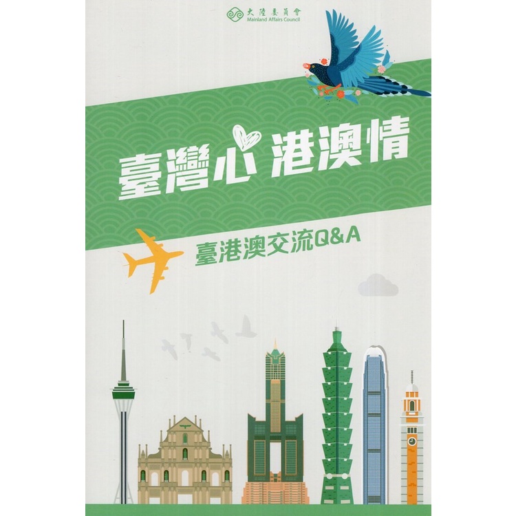 Taiwan Xingang Macau Love: Hong Kong Exchange Q & A [19th Edition ...