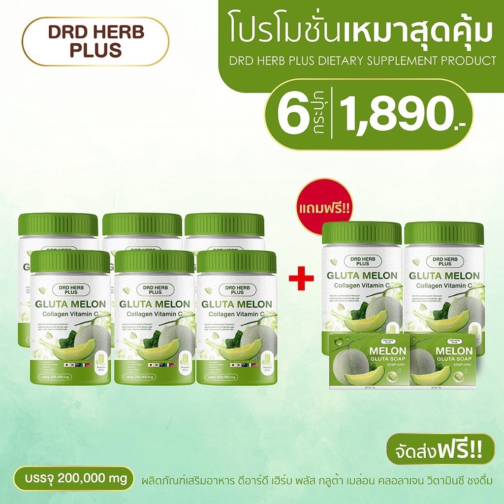 Gluta Melon Collagen Vitamin C Glutathione Drink Powder (Drd Herb Brand ...