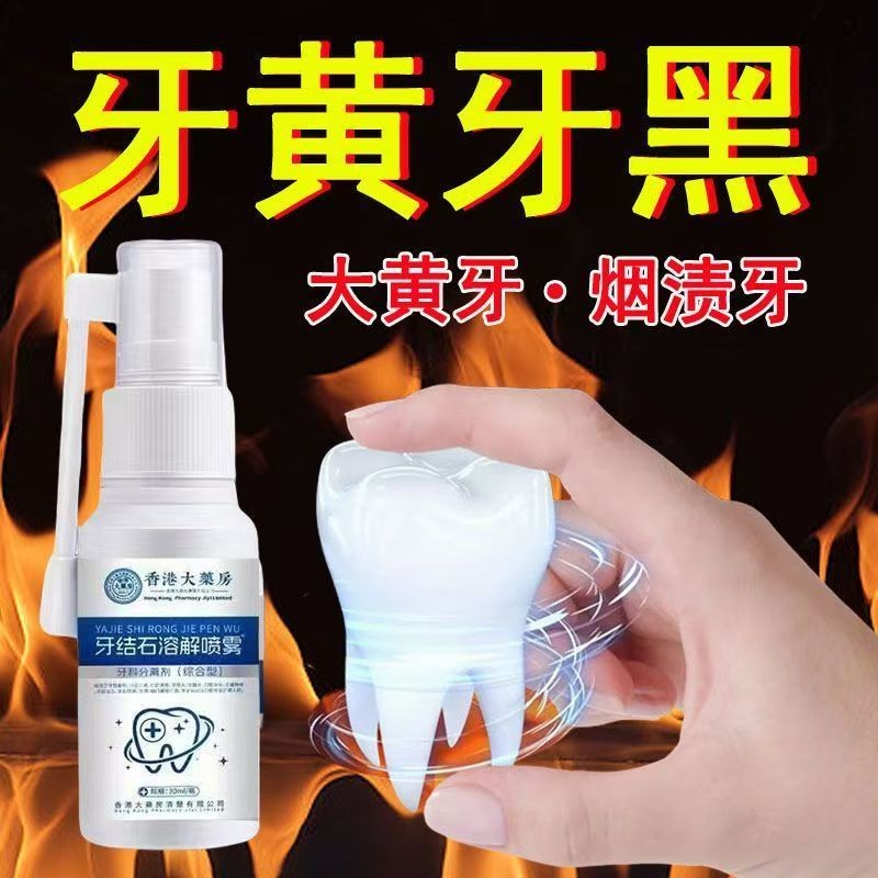 Dental Calculus Smoke Stain Dissolving Spray Remove Tooth Stains Smoke ...