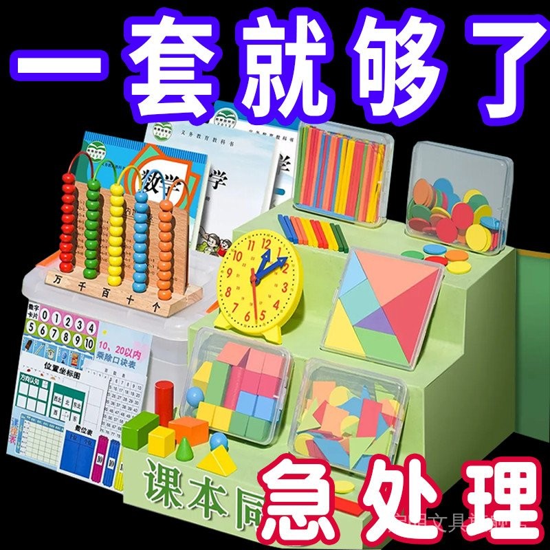 Counter Clock Learning Tool Set Elementary School First Second Grade ...