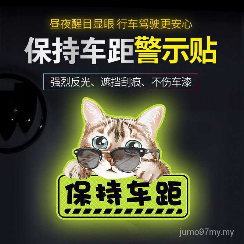 汽车贴纸 Car sticker 反光贴 保持车距 反光贴 卡通 跟车注意距离 创意个性 遮挡划痕 汽车警示 贴纸Keep car ...