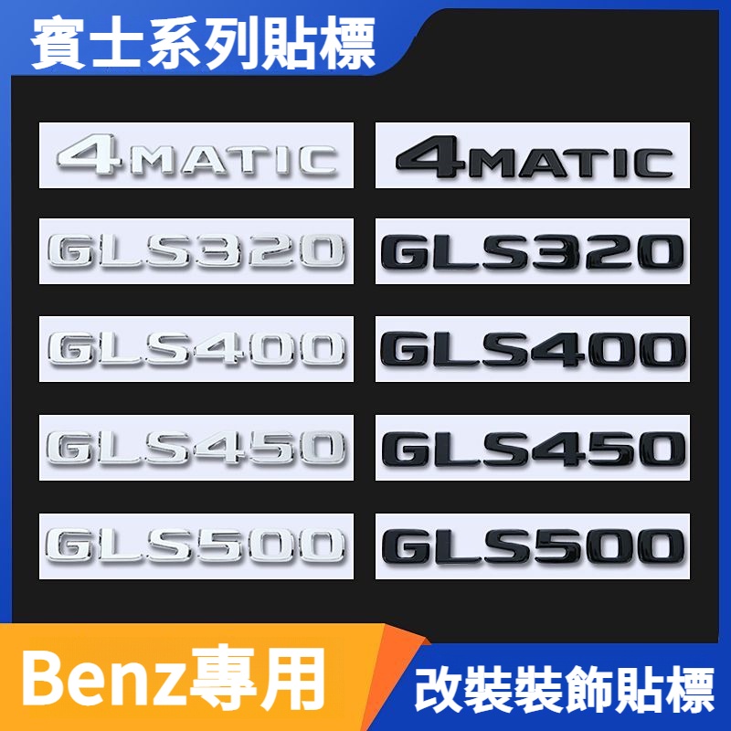 Benz Car Label Labeling Word Label GLS320 GLS400 GLS450 GLS500 Word ...