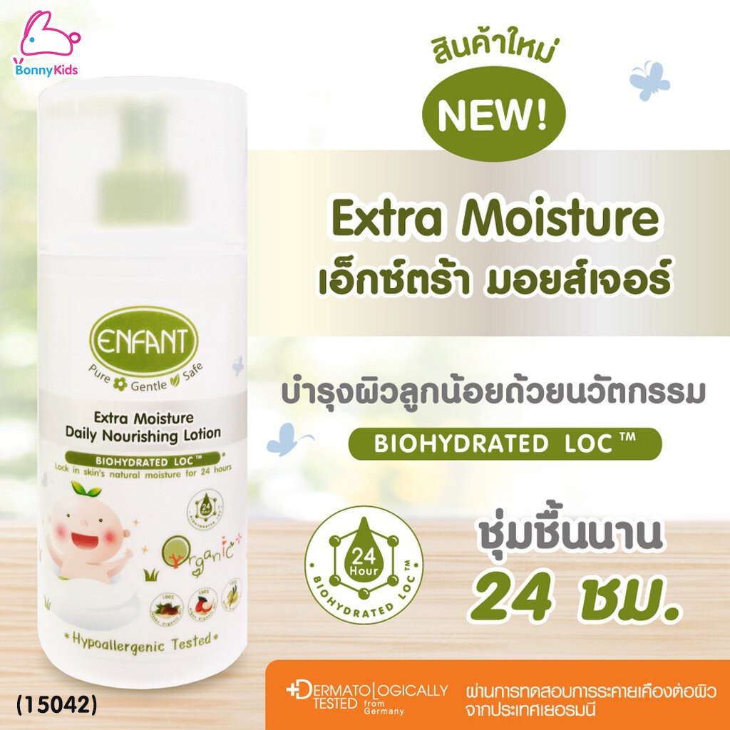 (15042) Enfant) Organic Plus Extra Moisture Daily Nourishing Lotion ...