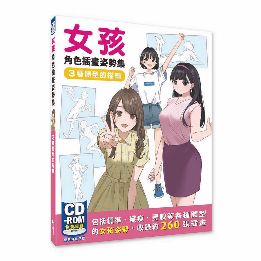 Girl Character Illustration Posture Set: 3 Types Of Depicting ...