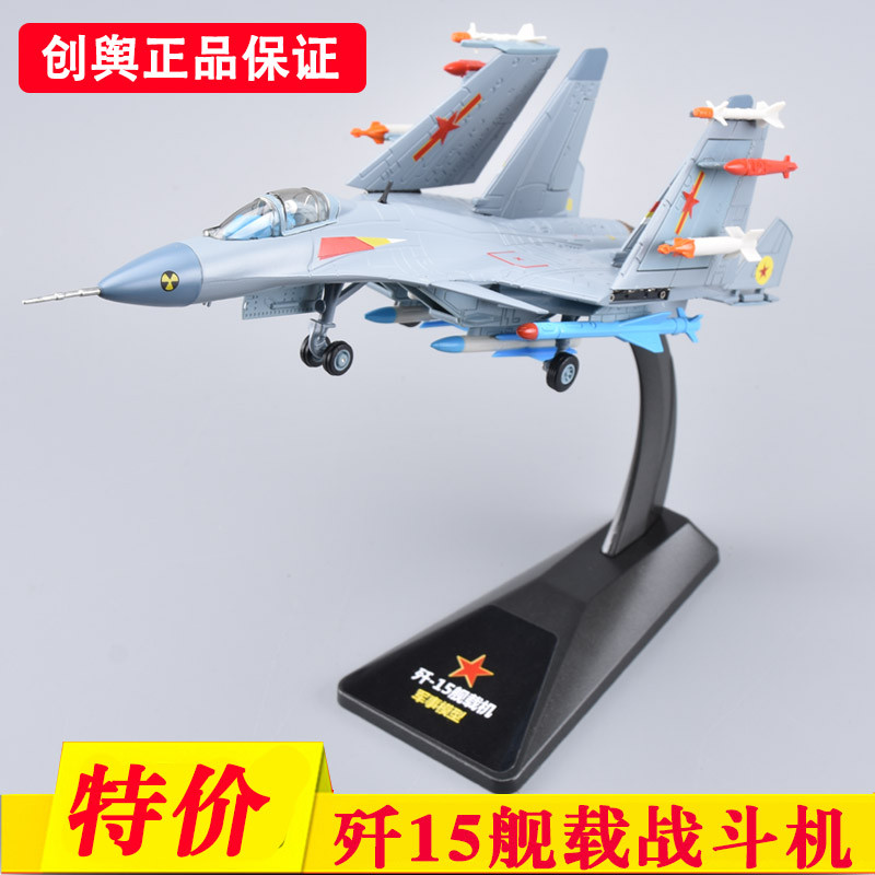 Ready Stock Kaidiwei 1: 72 J-15 Fighter Aircraft Carrier Aircraft Carrier Aircraft J-15 Aircraft ...