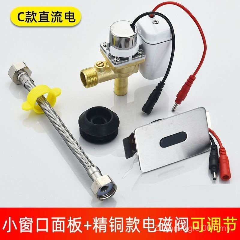 SG Urinal Sensor Accessories Automatic Urine Flush Device Solenoid ...