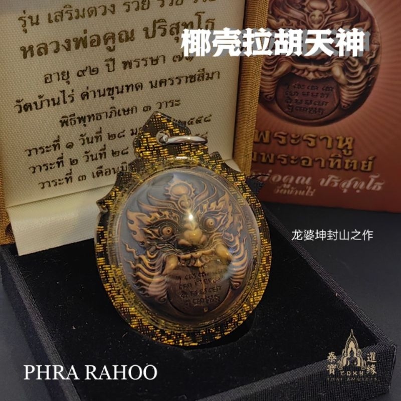 Phra Rahoo椰壳拉胡天神(日)｜龙婆坤封山之作｜泰国佛牌｜泰国圣物｜Thai Amulet｜ | Shopee Malaysia