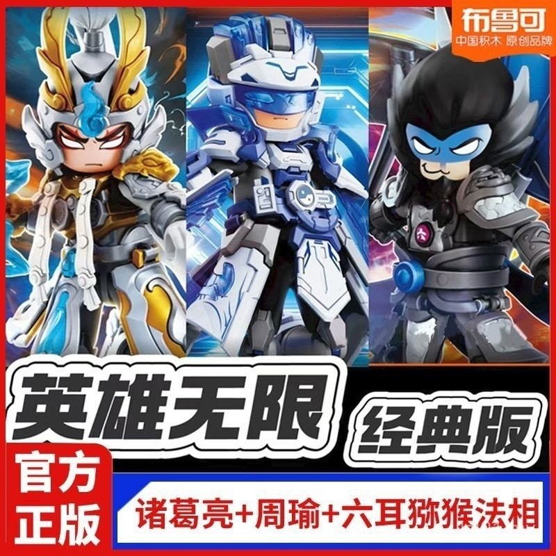 Pluco Heroes Unlimited Assembling Building Block Man Classic Version ...