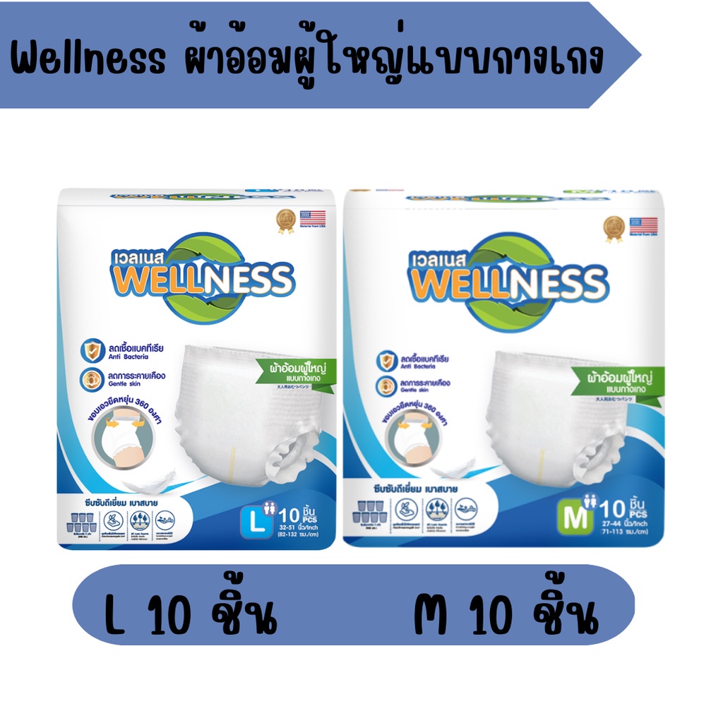 Patient Diapers Wellness Model Tight And Leak-Proof Pants Size 10 ...
