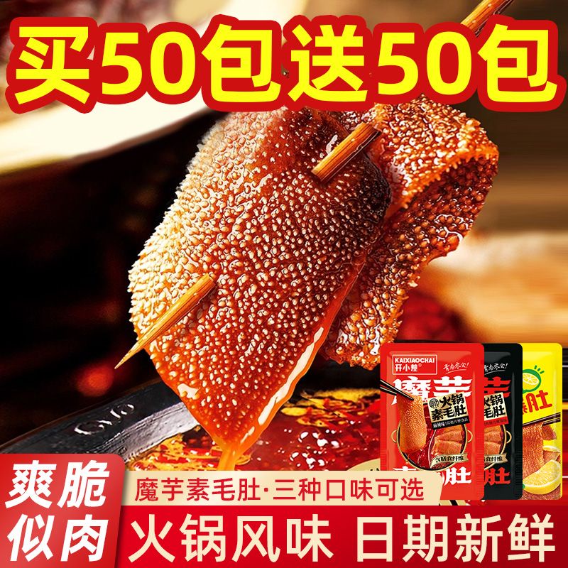 【超值100包】火锅素毛肚魔芋爽休闲零食麻辣小吃辣条即食批发3包ASDFGHD 9.26 | Shopee Malaysia