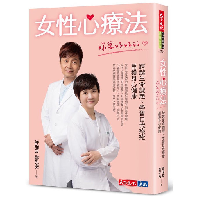 Female Mind Therapy What You Want To Be Well: Through Life Topics ...