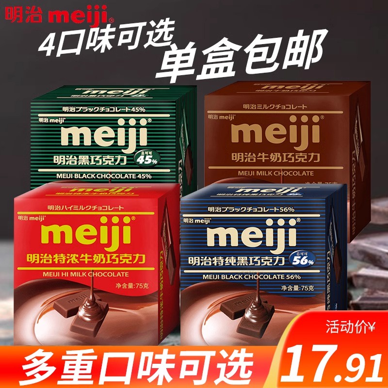 ZEJUN Meiji meiji chocolate box 56% extra pure dark milk chocolate 75g snacks wedding happy ...