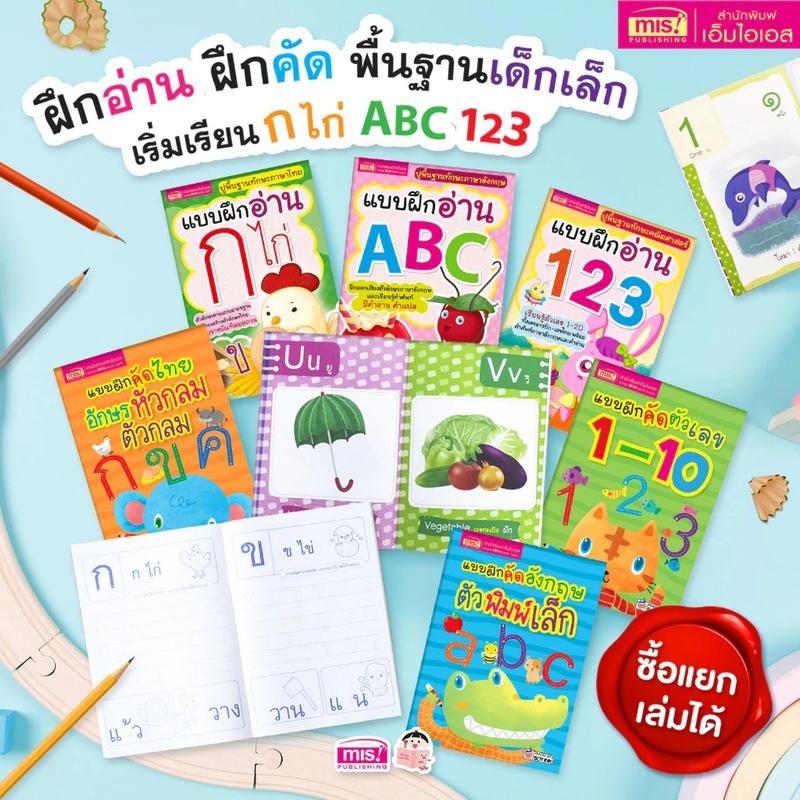 Set For Reading Practice Copying Beginners Kai ABC 123 (Can Be ...