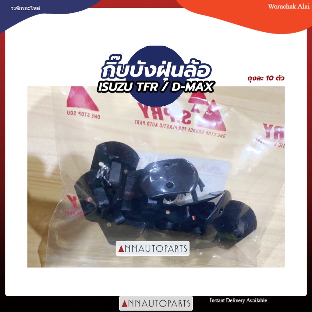 Dust Cover Clip ISUZU TFR D-MAX Umbrella Screw (10 Pcs Per Bag) W ...